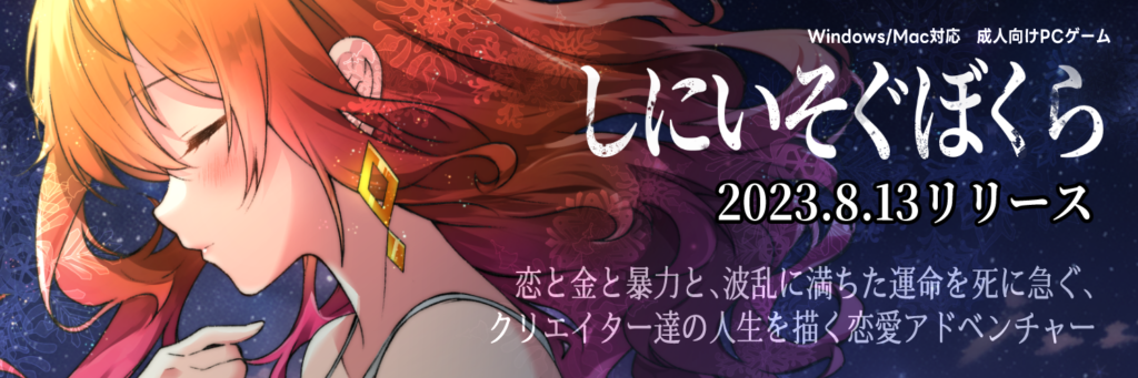 【C102新作】しにいそぐぼくら | STUDIO CHARON