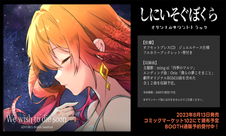 【C102新作】しにいそぐぼくら | STUDIO CHARON