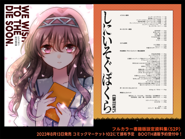 【C102新作】しにいそぐぼくら | STUDIO CHARON