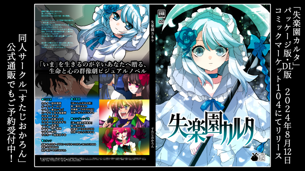 【C104新作】失楽園カルタ | STUDIO CHARON