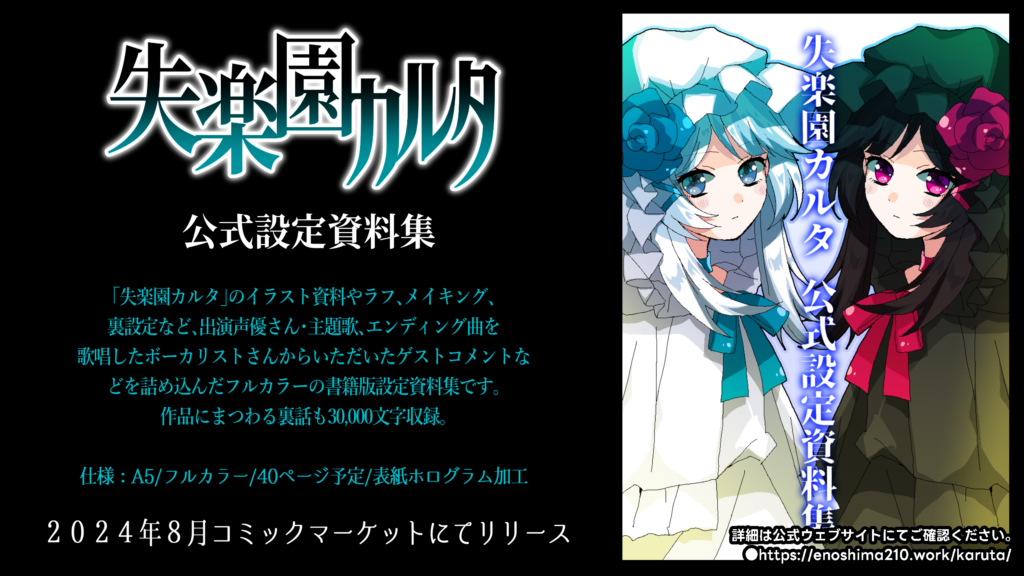 【C104新作】失楽園カルタ | STUDIO CHARON