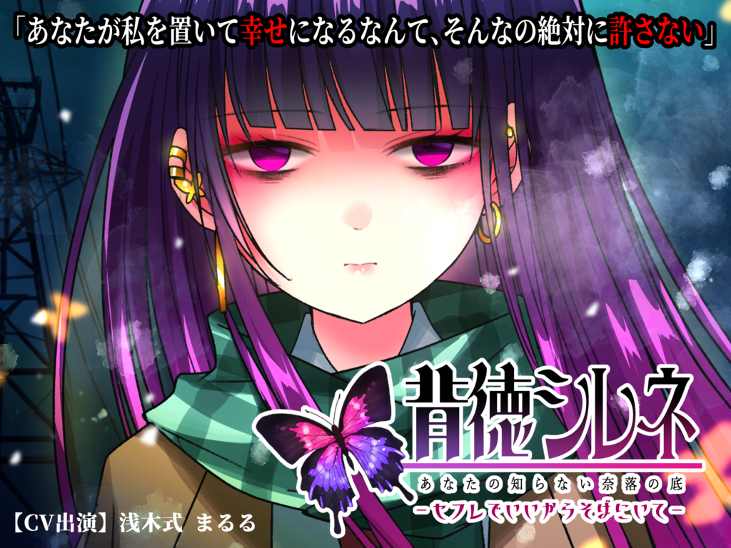 【C105新作】背徳シレネ -セ レでいいからそばにいて- | STUDIO CHARON