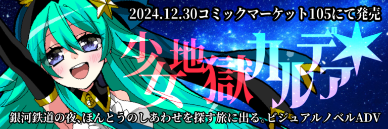 【C105新作】少女地獄カルデア | STUDIO CHARON