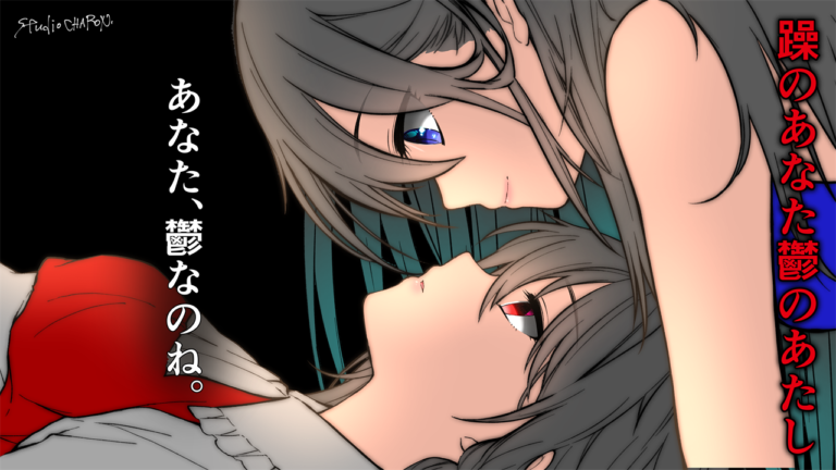 【C106新作】躁のあなた鬱のあたし | STUDIO CHARON